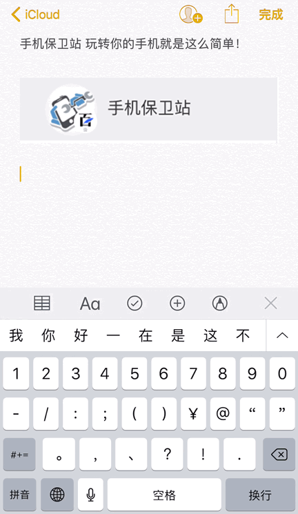苹果输入法怎么移动光标图标
