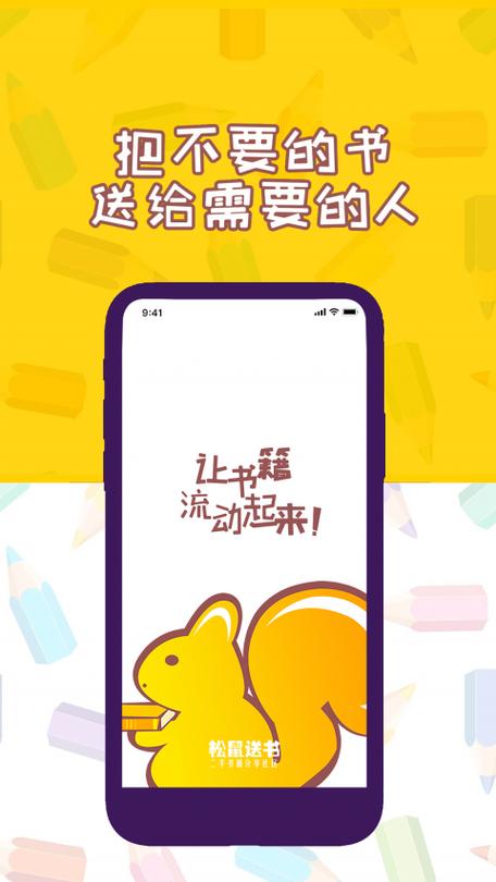松鼠阅读app图标