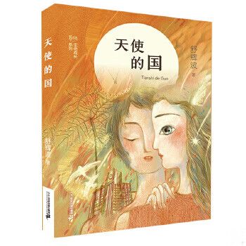 天使的国截图