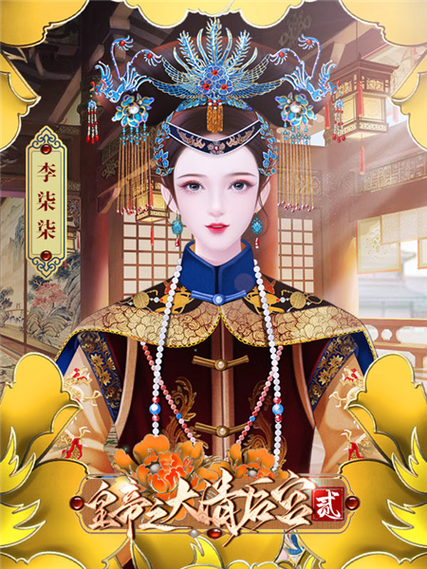 橙光游戏皇帝后宫类图标