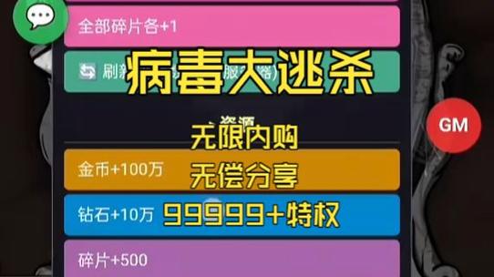 吴邪病毒大逃杀GM版图标