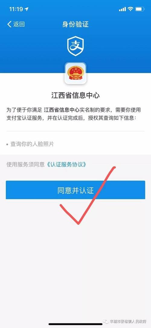 赣服通怎样认证截图