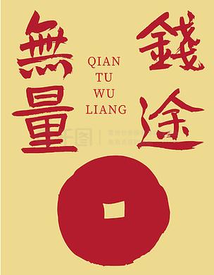 钱途无量txt截图