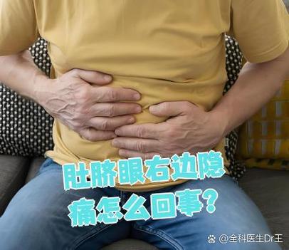 右腹肚脐右边一直隐痛图标