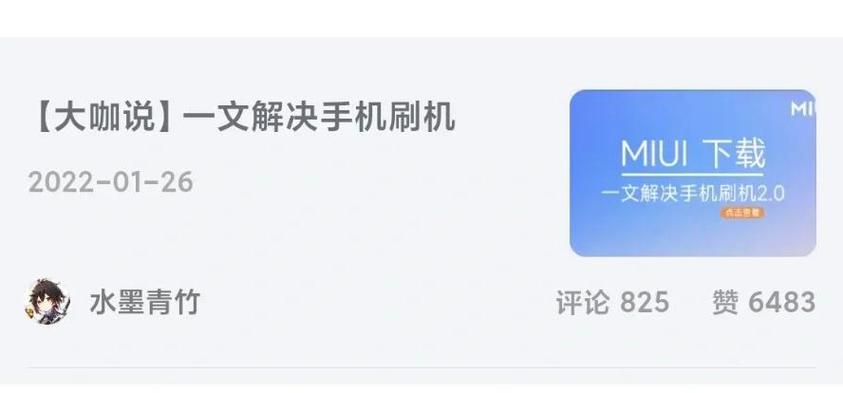 小米手机刷机教程步骤图标