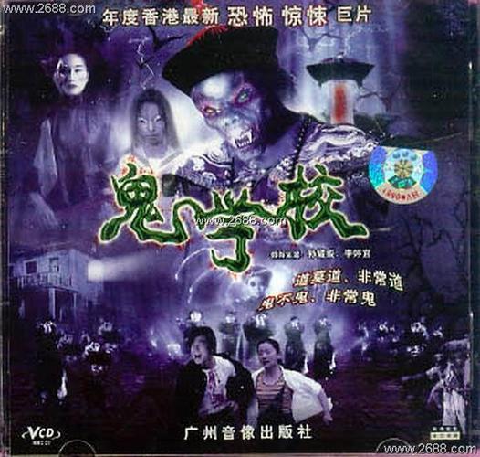 鬼学校电影免费观看缩略图