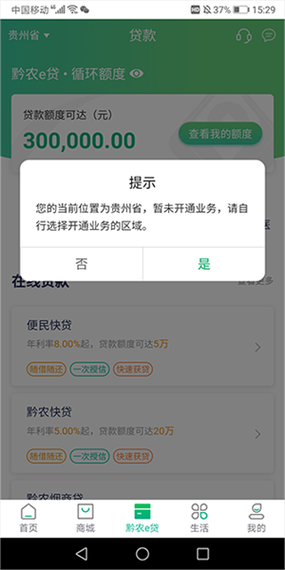 黔农e贷还了还可以带吗图标