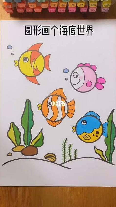 画海底世界简单又漂亮的画