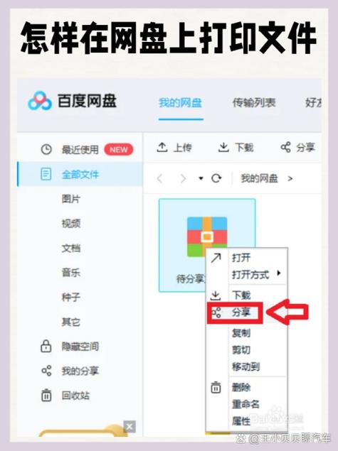百度云的文件怎么用其他软件打开