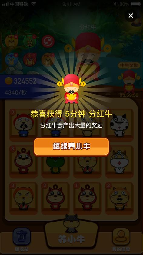 养牛大亨领红包图标