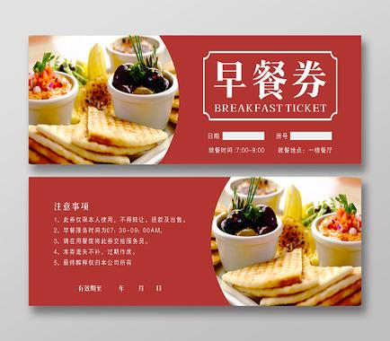 早餐券模板图标