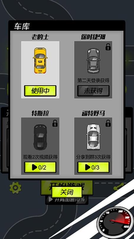 暴走小汽车破解版内置菜单图标