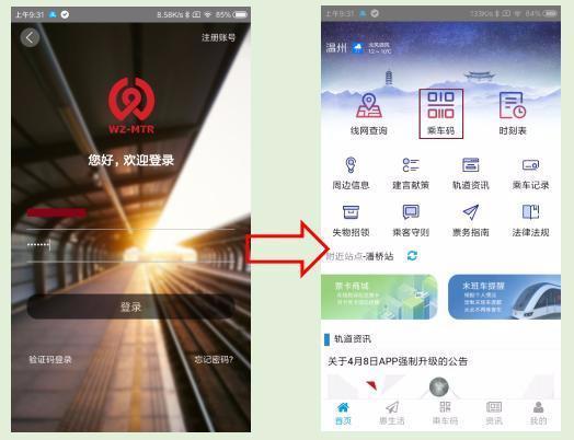 温州轨道交通app图标