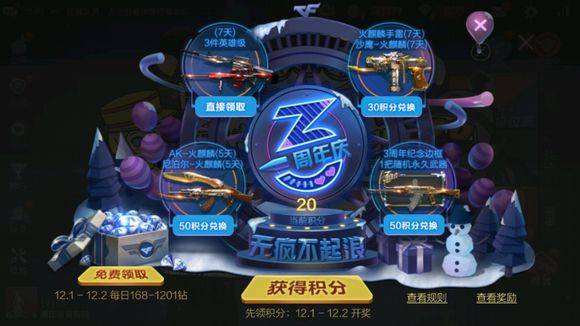 cf手游源计划激活卡怎么获得截图