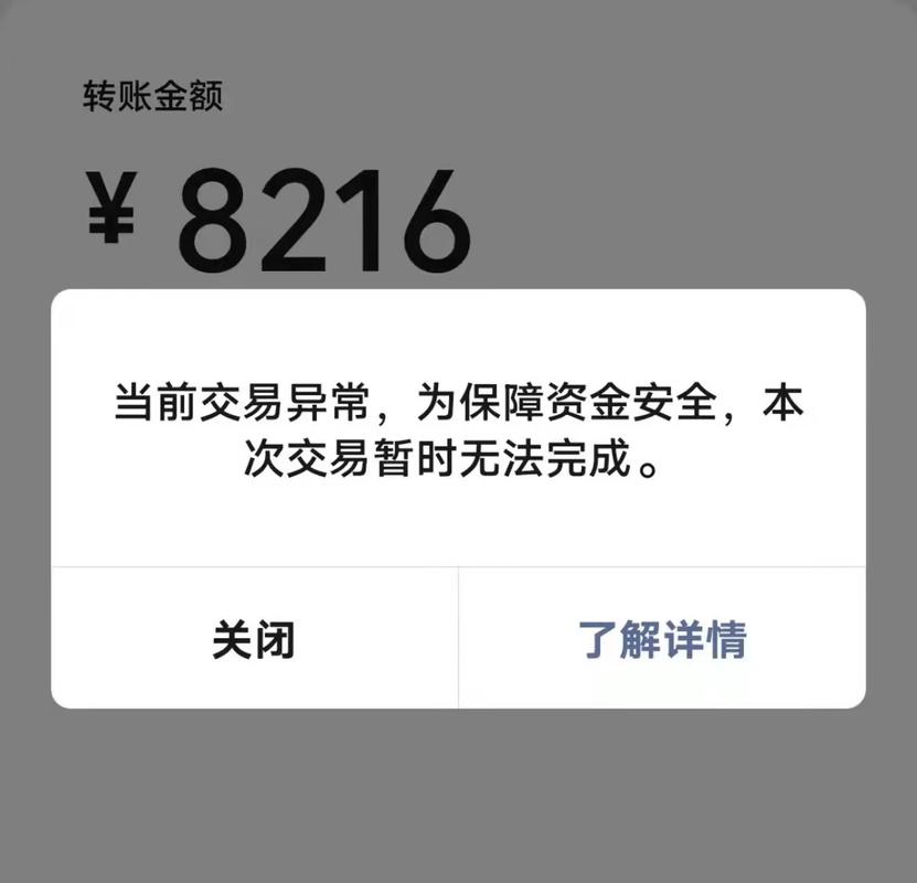 为什么微信转账转限制图标