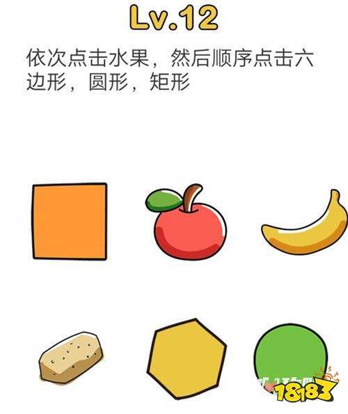 脑洞大师攻略12水果图标