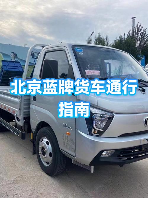 北京货车通行证怎么办理图标