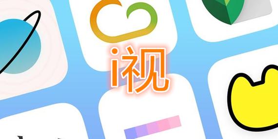 i视视app 官网图标