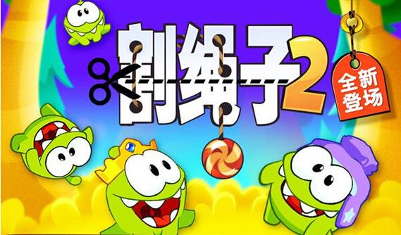 割绳子2 5-14图标