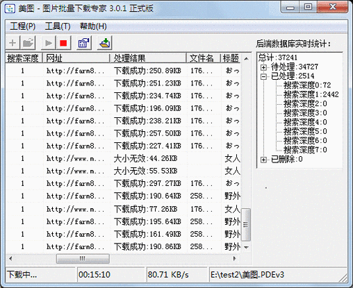 图片批量下载专家图标