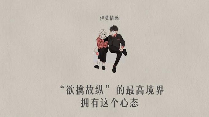 女人欲擒故纵说明什么心理图标