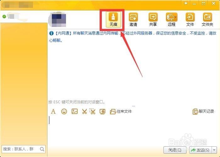 内网通聊天记录文件保存在哪里图标