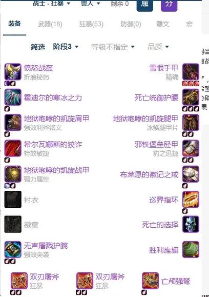 wlk狂暴战属性换算图标