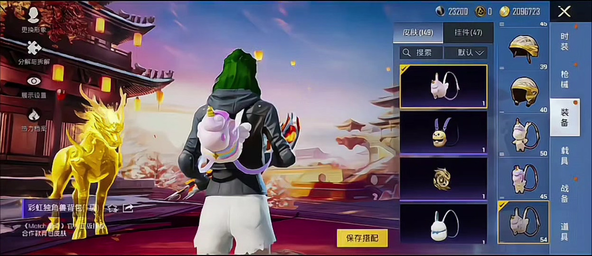 和平精英独角兽直装的安全性截图
