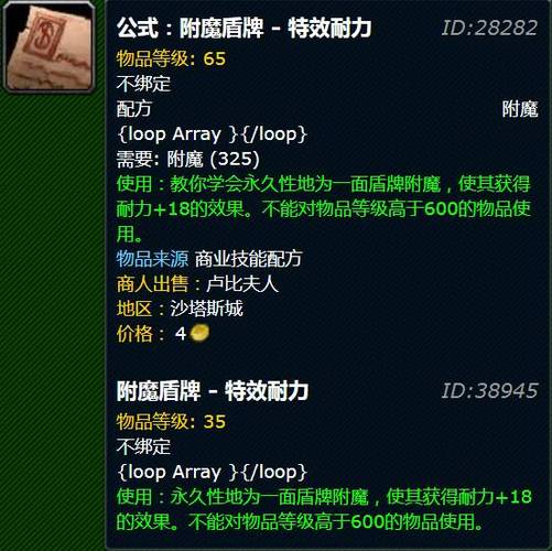 魔兽世界盾牌附魔图标