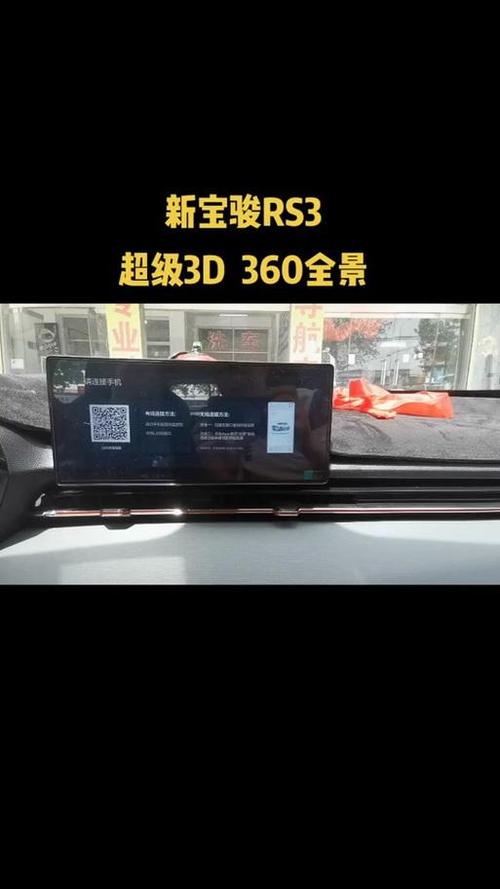 新宝骏车机系统截图
