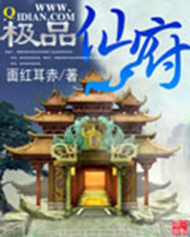 极品修真邪少面红耳赤