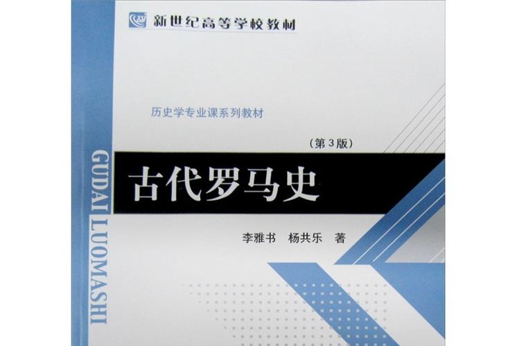 古代罗马史图标