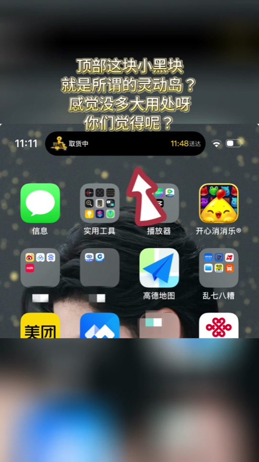 苹果灵动岛旁边有个黑色圆点图标