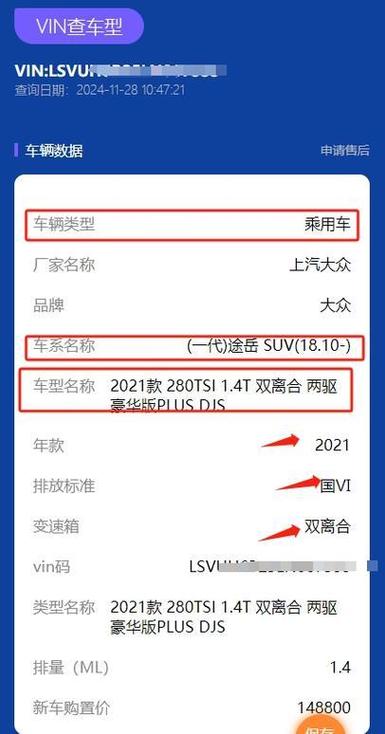 车架号查配件哪个软件免费图标
