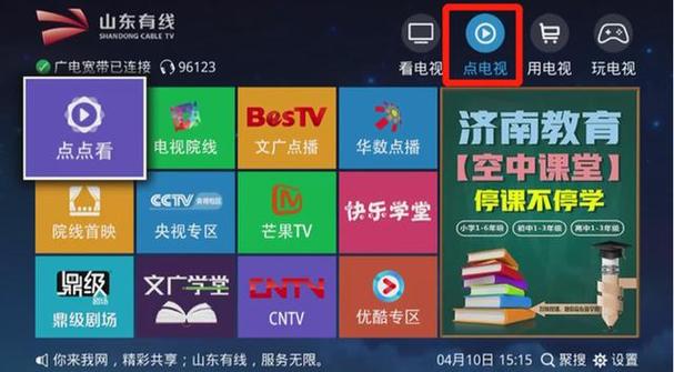 山东有线频道调整