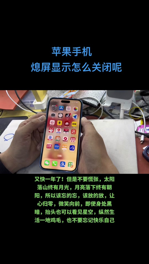 苹果16怎么不熄屏图标
