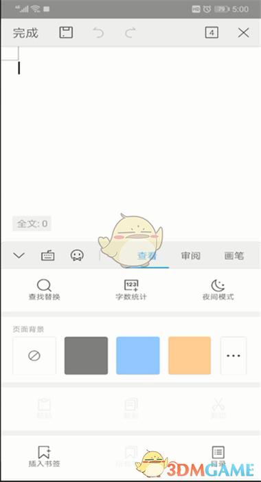 手机应用底色怎么设置