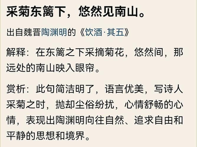 悠然见南山读jian是什么意义图标