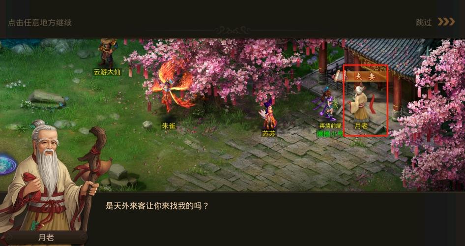 问道天外之谜摘桃子怎么过