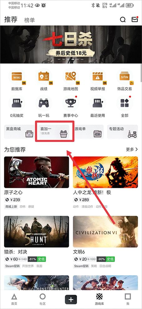 小黑盒如何领取免费游戏图标