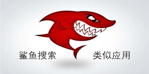 鲨鱼搜索1.9的推荐
