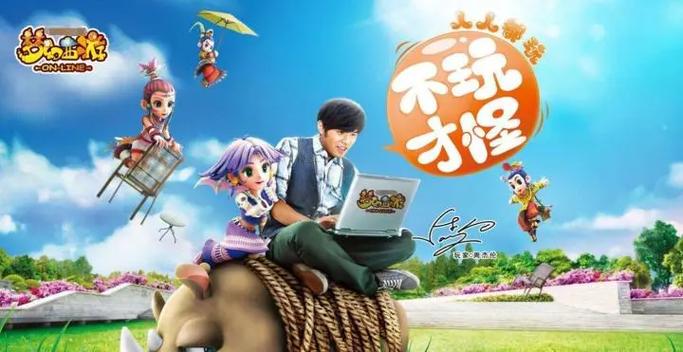 梦幻西游宣传语截图