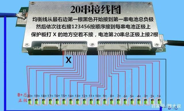 20串电池接线教程截图