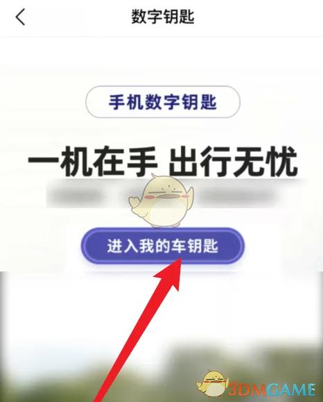 数字钥匙怎么使用截图