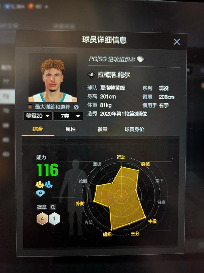 nba2kol2篮下隔扣数值截图
