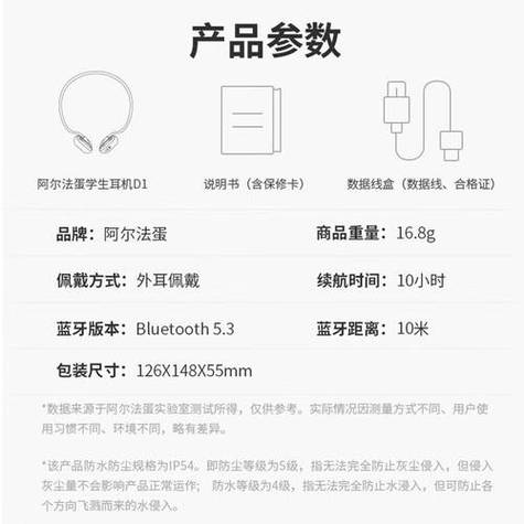阿尔法蛋蓝牙耳机说明书截图