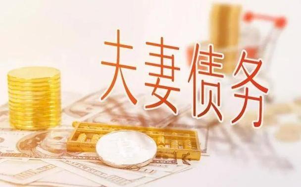 离婚后个人债务需要共同承担吗图标