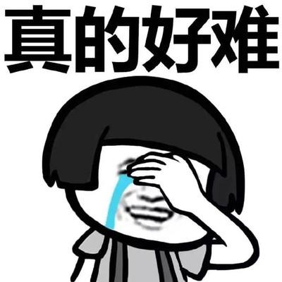 难表情包图标