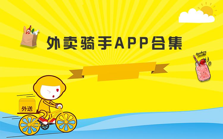 如何注册成为外卖骑手截图