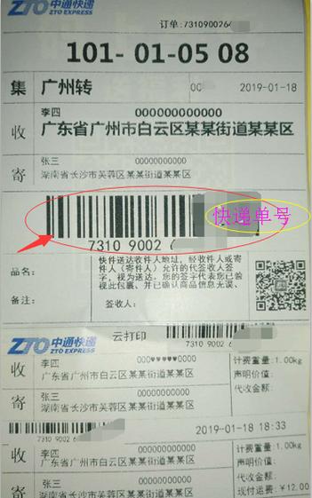 寄回快递单号在哪里看图标